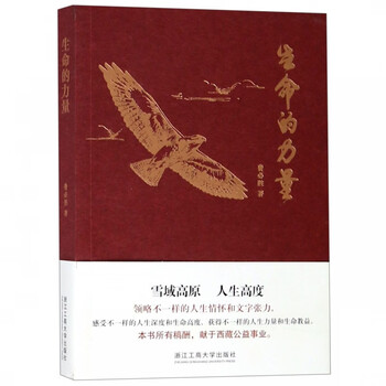 生命的力量