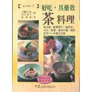台版 好吃 具药效茶料理 茶可作药草亦可当作食用蔬菜健康保健养生生活饮品
