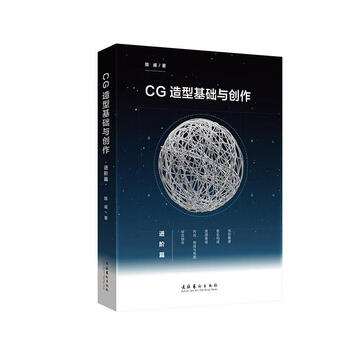 CG造型基础与创作篇 进阶篇Victor陈威 CG教程素材 水彩插画CG游戏动漫美术绘画初学者平面设