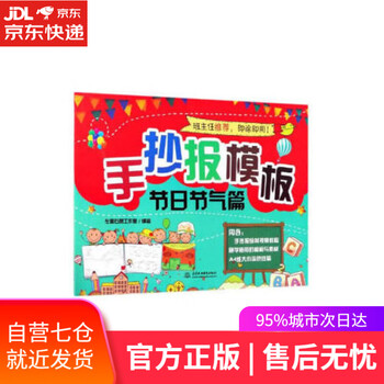 【正版图书】手抄报模板：节日节气篇