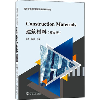 建筑材料 图书