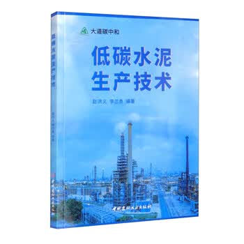 低碳水泥生产技术/大道碳中和