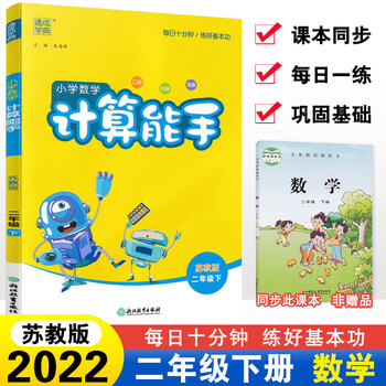 2022春计算能手二年级下册数学小学2年级下学期苏教版数学同步思维专项训练题江苏专用同步教材口算题卡