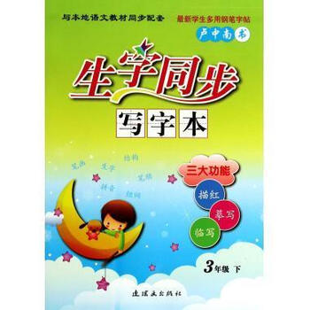 生字同步写字本