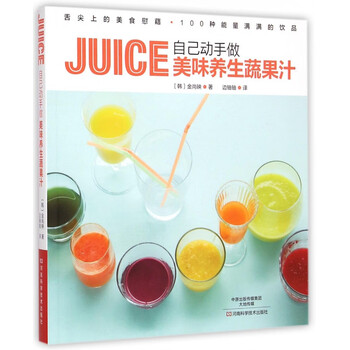 自己动手做美味养生蔬果汁