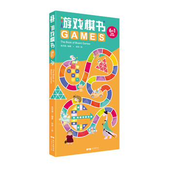 游戏棋书