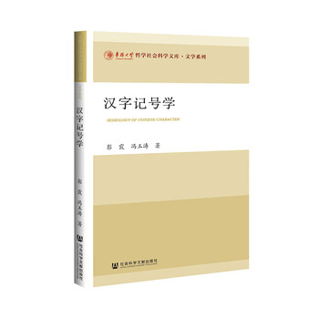 汉字记号学