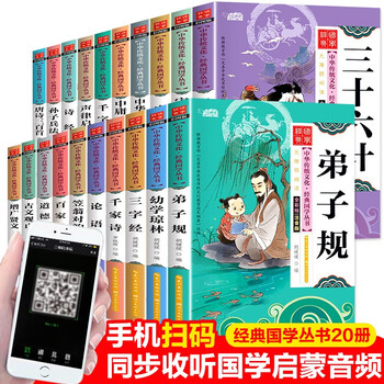 小学生国学经典书籍全套20册 彩图注音版古文观止弟子规三字经论语笠翁对韵中华成语故事一二三年级课外书
