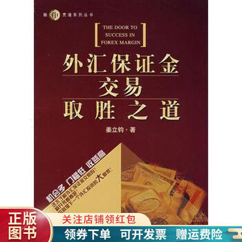 外汇保证金交易取胜之道