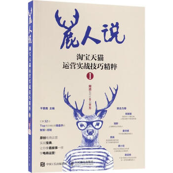 鹿人说(1)