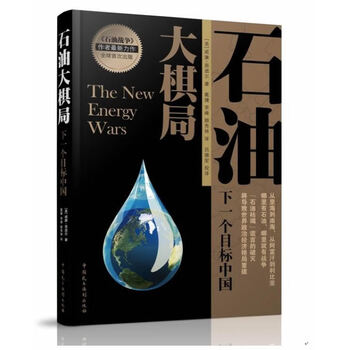 石油大棋局:下一个目标中国