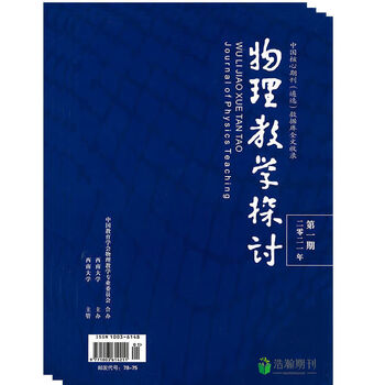 物理教学探讨杂志2021年第1-12期中学物理教学参考 第10期