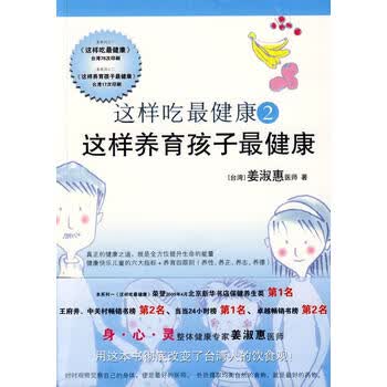 这样吃2这样教育孩子