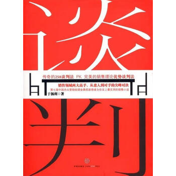 谈判【正版图书】