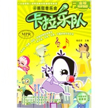 卡拉乐队(4疯狂音乐会) 杨宏志 9787304047399 中央广播电视大学出版社