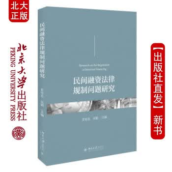 现货民间融资法律规制问题研究