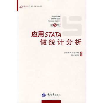 应用STATA做统计分析 第5版