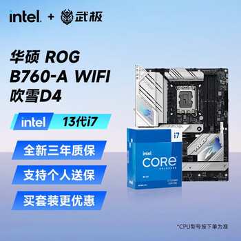 英特尔（Intel）13代 i713700KF 13700K搭华硕Z790主板CPU套装 板U套装 华硕ROG B760-A WiFi D4吹雪 i7 13700 16核24线程 带核显【图片 ...