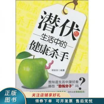 潜伏在生活中的健康杀手