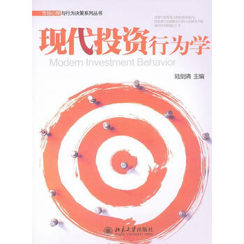 现代投资行为学 陆剑清　 心理学 9787301192573