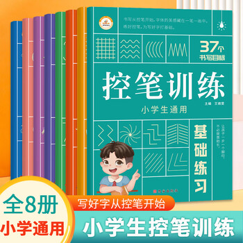 全8册幼儿控笔训练字帖幼儿园点阵笔画幼小衔接儿童初学者入门趣味运笔训练小学生1-6年级楷书硬笔书法练字描红本 【全套8册】控笔训练