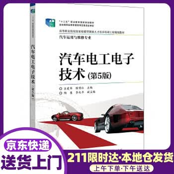 汽车电工电子技术 吕爱华 电子工业出版社
