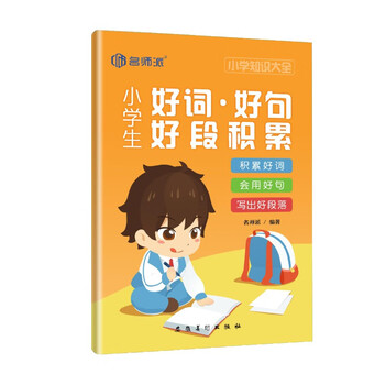 【赠品勿单拍】学生工具书 语文分册