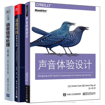 包邮 音体验设计+语音识别原理与应用+语音信号处理第3版 人机交互声音体验设计原则模式流程语音识别语