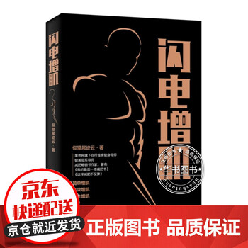 闪电增肌 正版