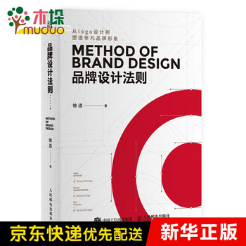 品牌设计法则