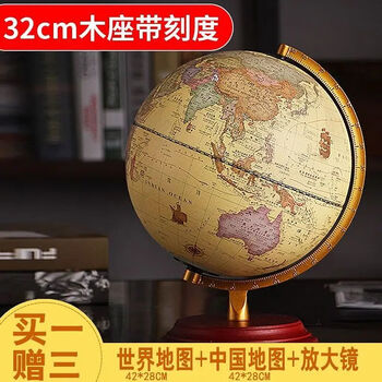 高清复古地球仪学生用大号仿古带灯初高中教学办公室书桌客厅摆件 32cm木质底座带刻度【无灯】