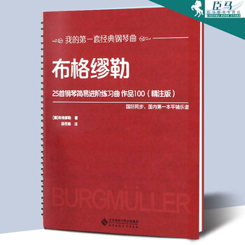 【活页环扣】布格缪勒25首钢琴简易进阶练习曲作品100（精注版）经典钢琴曲教材 大开本大音符同步平铺