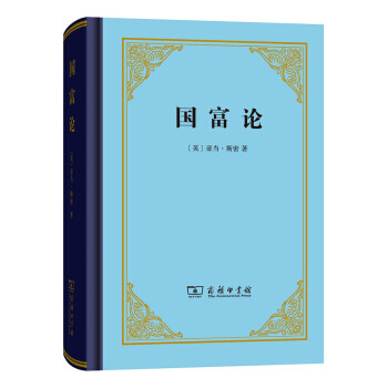 国富论(本)