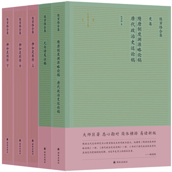 陈寅恪合集（一）柳如是别传+元白诗笺证稿+唐二史