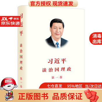 【官方授权 正版书籍】习近平谈治国理政第一卷（2018再版）习近平著外文出版社9787119113920 正版图书绘本
