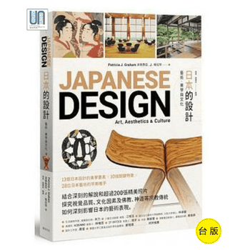 日本的设计：艺术.美学与文化远足 人文艺术 进口台版正货