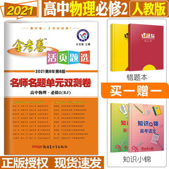 2021金考卷物理必修二人教版活页题选名师名题单元双测卷高中高一物理必修2检测卷