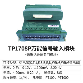 拓普瑞（TOPRIE）工业级TP700无纸记录仪温度,湿度,电流,电压,压力,液位,流量,位移 TP1708P万能采集模块【图片 价格 品牌 ...