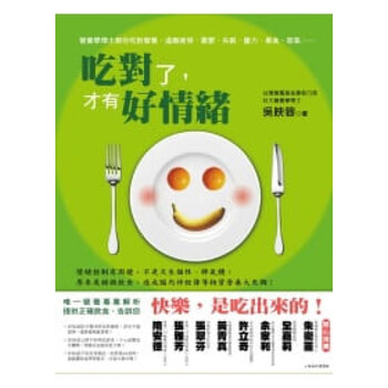 台版 吃对了才有好情绪营养学博士教你吃对营养远离疲劳忧郁失眠压力暴食怒气 正确健康