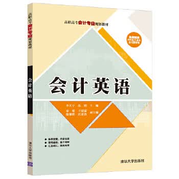 会计英语