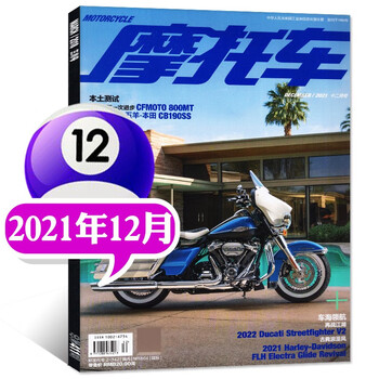 【单本】摩托车杂志2021年12月  维修技巧车型测评驾驶技巧资讯趋势期刊