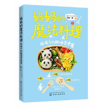 妈 魔法料理：给孩子的趣味营养餐