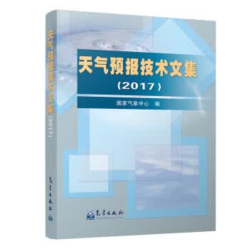 天气预报技术文集