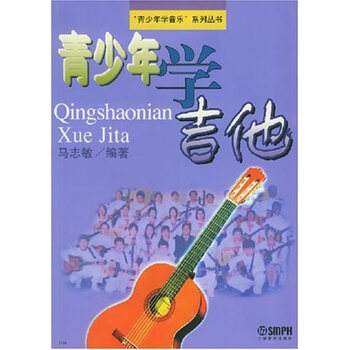 青少年学吉他
