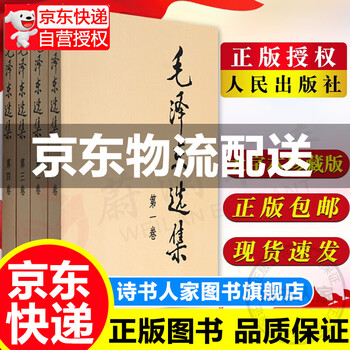 毛泽东选集  套装（共4册） 平装大字本 全集全套  政治军事经典著作 正版图书