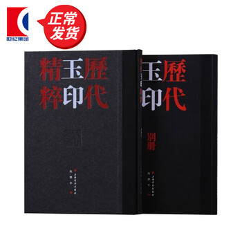 历代玉印精粹   沈乐平 编   上海书画出版社