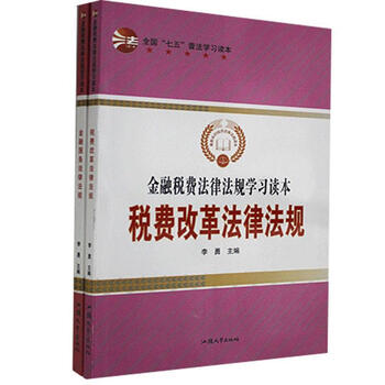 税费改革法律法规
