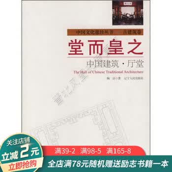 堂而皇之中国古建筑之厅堂