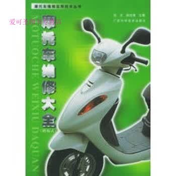 摩托车维修大全 不详