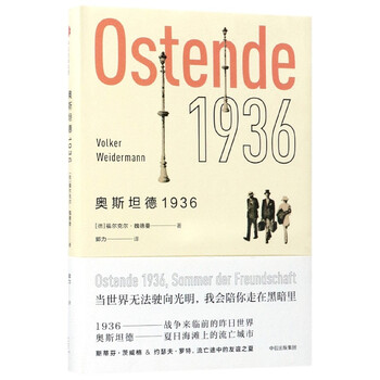 奥斯坦德1936(精)